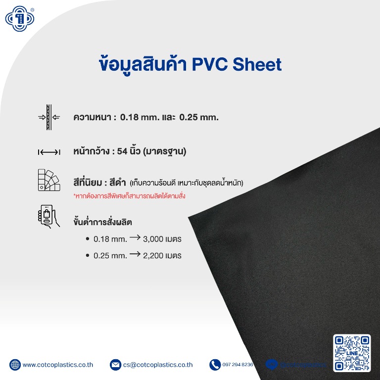 pvc shet ชุดลดน้ำหนัก - cotcoplastics.co.th